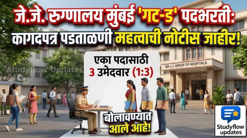 JJ Hospital Recruitment 2026
